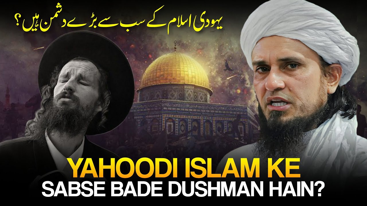 Yahoodi Islam Ke Sabse Bade Dushman Hain Mufti Tariq Masood Youtube