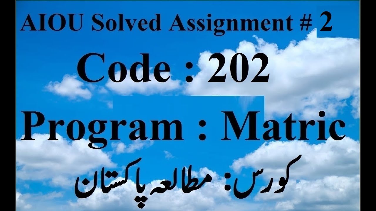 Aiou Code 202 Solved Assignment No 2 Autumn 2024 Baloch Academy Youtube