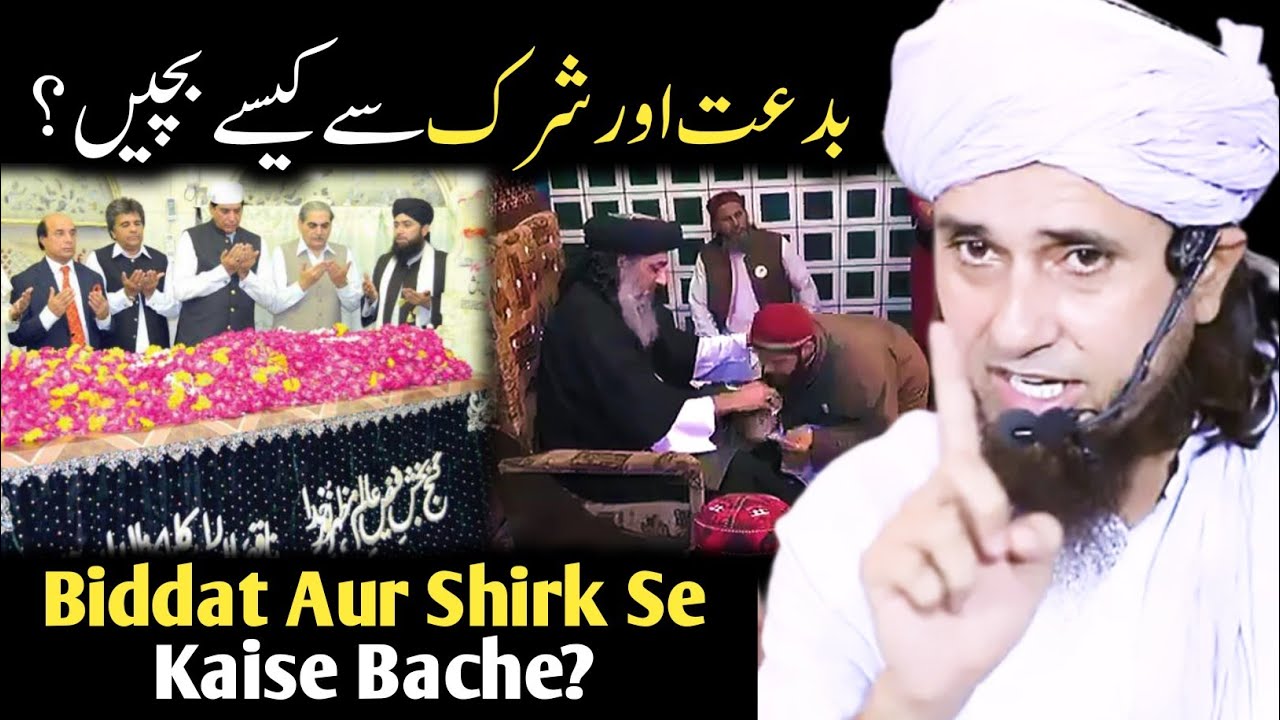 Biddat Aur Shirk Se Kaise Bache What Is Bidah In Islam Important