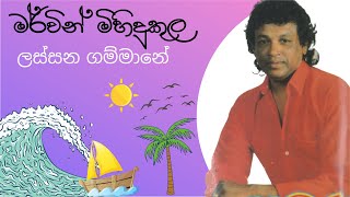 Lassana Gammane ලස සන ගම ම න Sathsara Music Mp3 Music & Mp4 video downloads