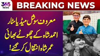 Breaking News Social Media Star Ahmed Shah S Younger Brother Umar Shah ...