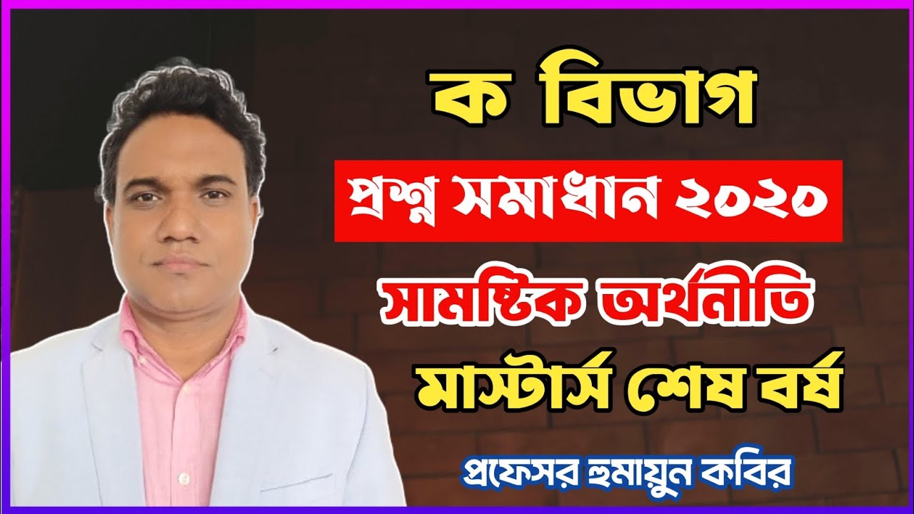 Exam Preparation 01 Macro Economics Youtube