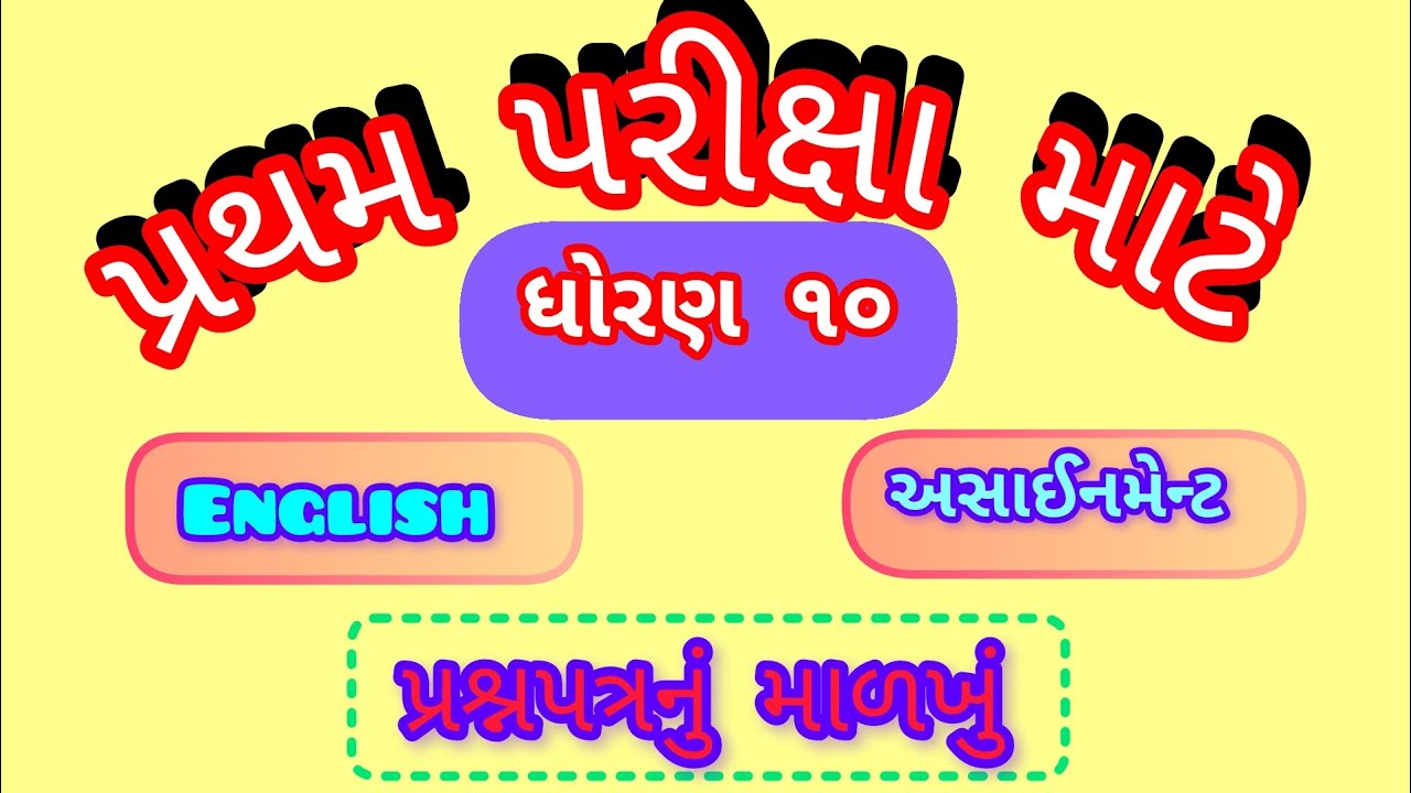 Std10 English Syllabus Youtube