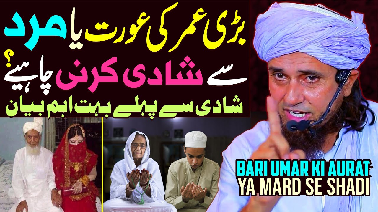 Bari Umar Ki Aurat Ya Mard Se Shadi Karna Kaisa Hai Mufti Tariq