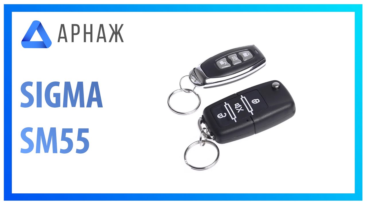 Sigma Sm55 автосигналізація розпакування Youtube