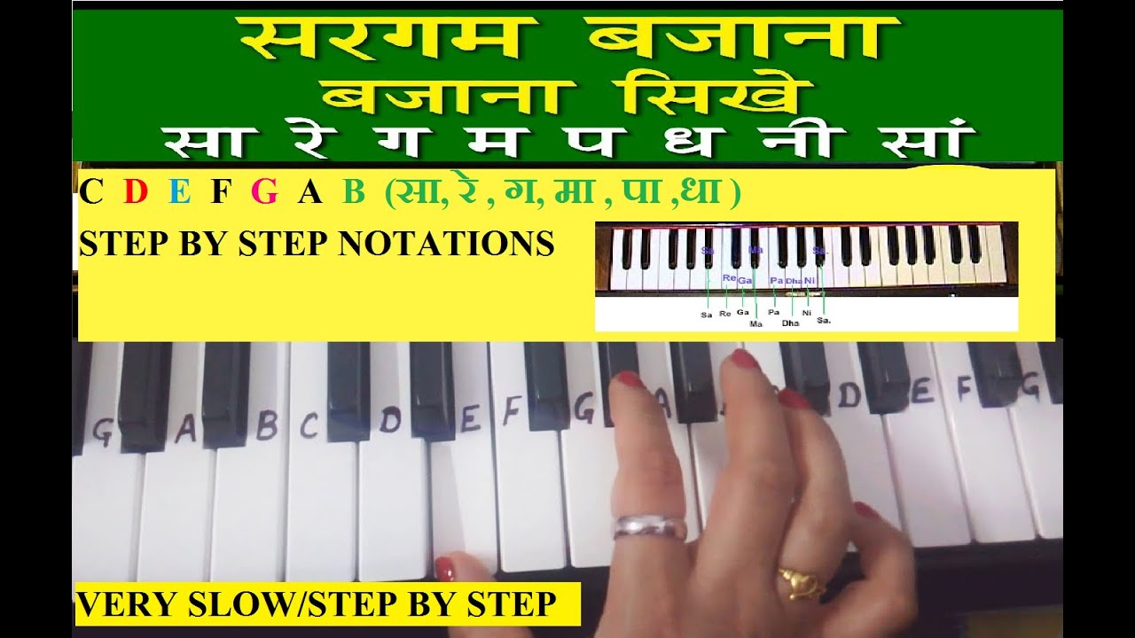 Sa Re Ga Ma On Harmonium Sargam On Piano सरगम क स बज य प य न पर