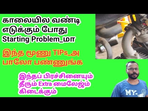Bike Starting Problem Tamil Youtube