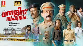 Thelivu Sahitham Malayalam Full Movie 4k Malavika Nishanth Sagar Major ...