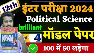 Class 12 Political Science Model Paper 2024 Full Solution Brilliant ...