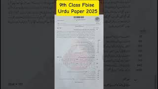 Fbise 9th Class Urdu Solved Mcqs Paper 2025 Federal Board Class 9 Urdu