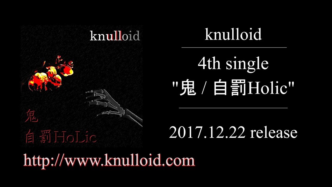 Knulloid 鬼 Oni 自罰holic Jibatsu Holic Trailer 4th Single Trailer