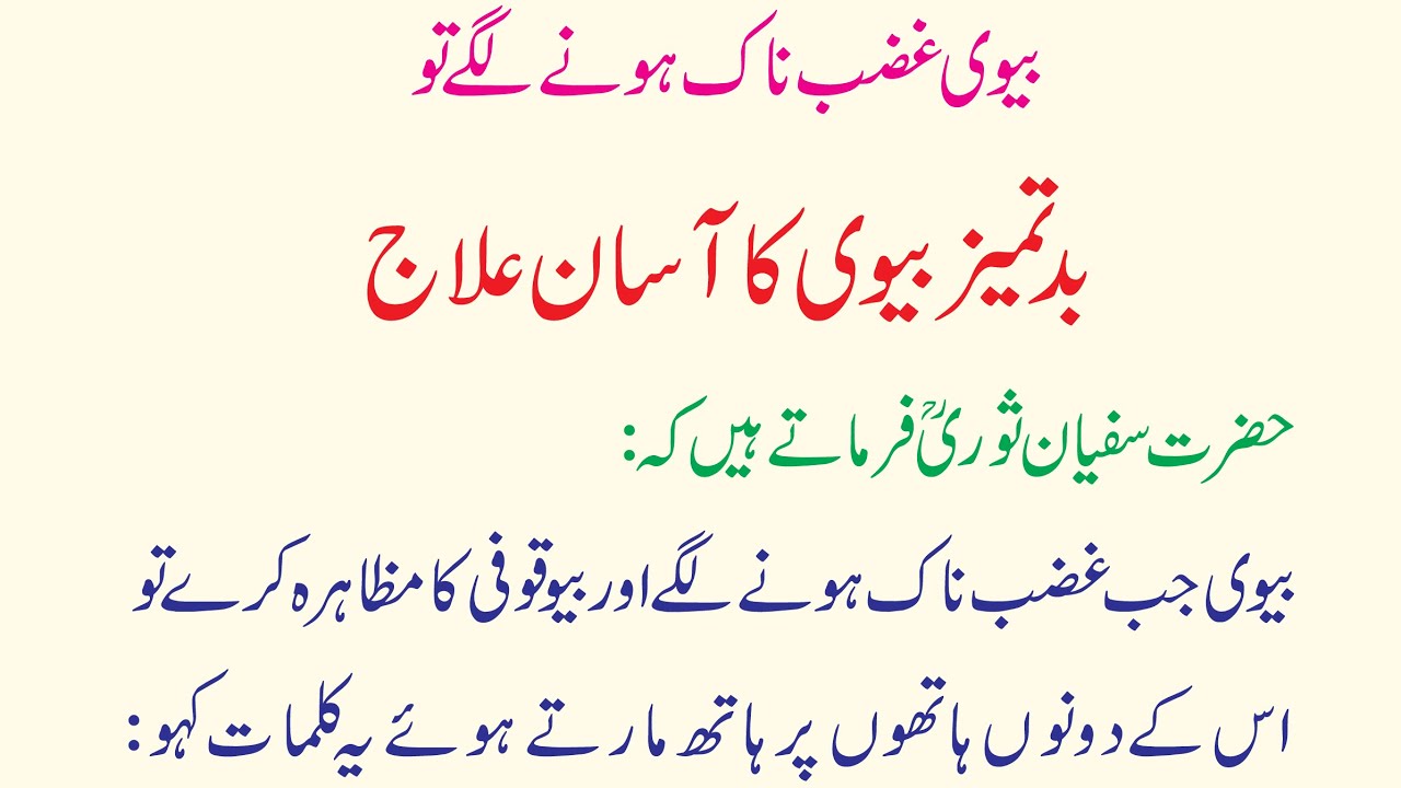 Badtameez Biwi Ka Easy Ilaj Youtube