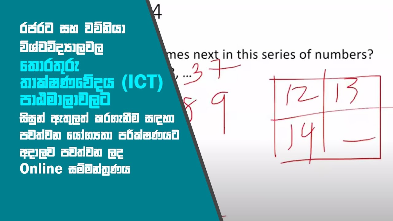 Ict Aptitude Test Workshop University Of Rajarata And University Of