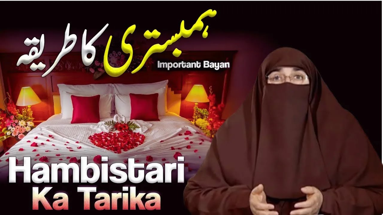 Hambistari Ka Tarika By Dr Farhat Hashmi Youtube