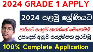 Grade 1 Admission Apply 2024 How To Apply Admission Of Grade 1 2024 ...