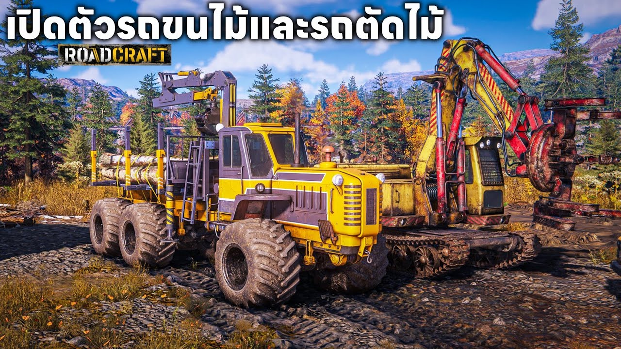 เป ดต วรถขนไม ท อนซ งและรถต ดไม เซ ตรถทำลายป า Roadcraft Youtube