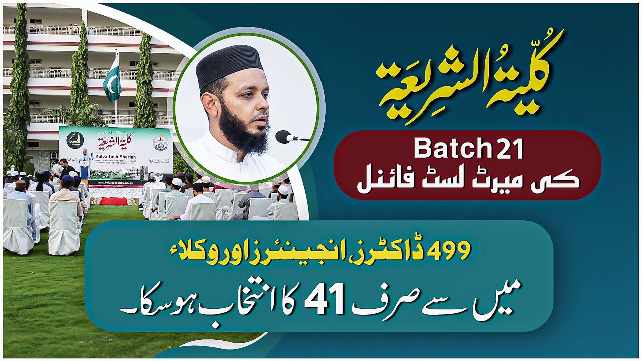 Kulliyah Tus Shariah Batch 21 Final Merit List Kulliayah Admission