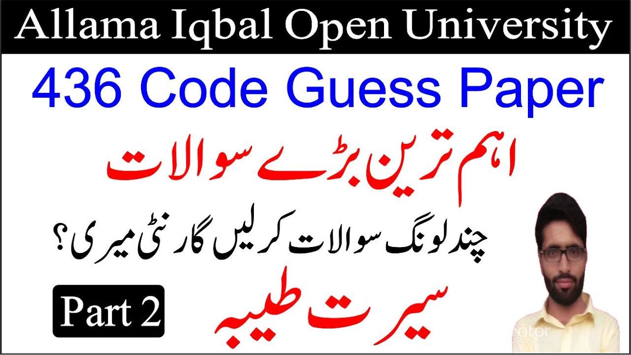 Aiou Code 436 Guess Paper Part 2 Long Questions Aiou 436 Code Guess