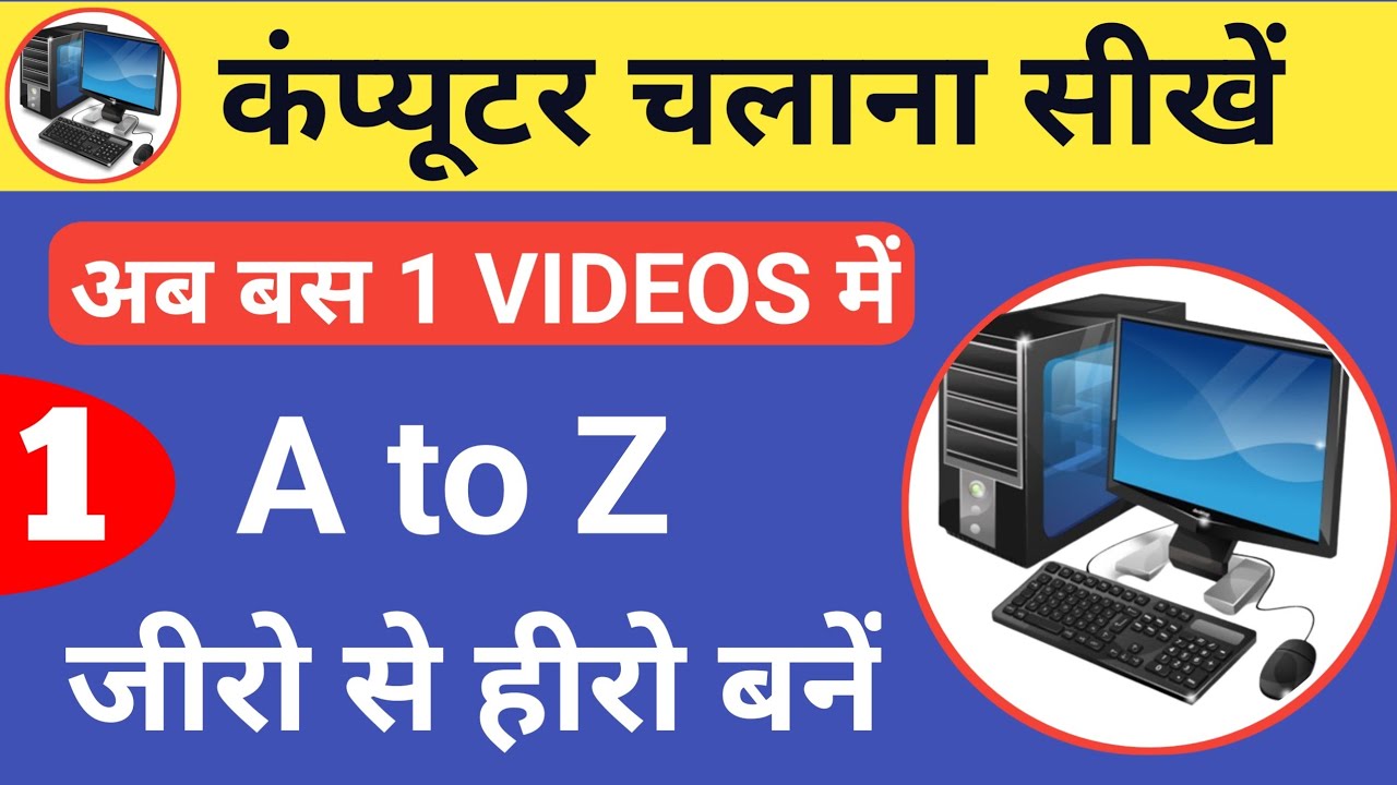 Computer Basic Knowledge In Hindi Class 1 Computer Course In Hindi