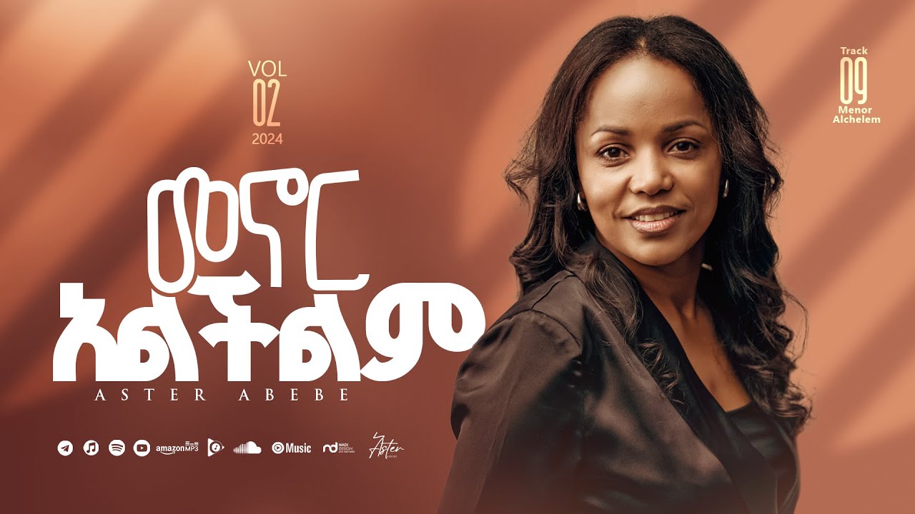 Aster Abebe Menor Alichilim ßêÿßèûßê ßèáßêìßë ßêìßêø Ethiopian Mezmur Youtube Music