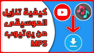 تنزيل اغاني سمعها تحميل Mp3 Music & Mp4 video downloads