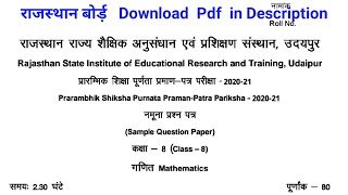 Rajasthan Board 8th Class Model Paper Math 2020 Rbse 8th Class Model ...