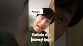Pathale Ala ප ත ල ඇල By Shan Putha Ft Moniyo Srilanka Cover ...