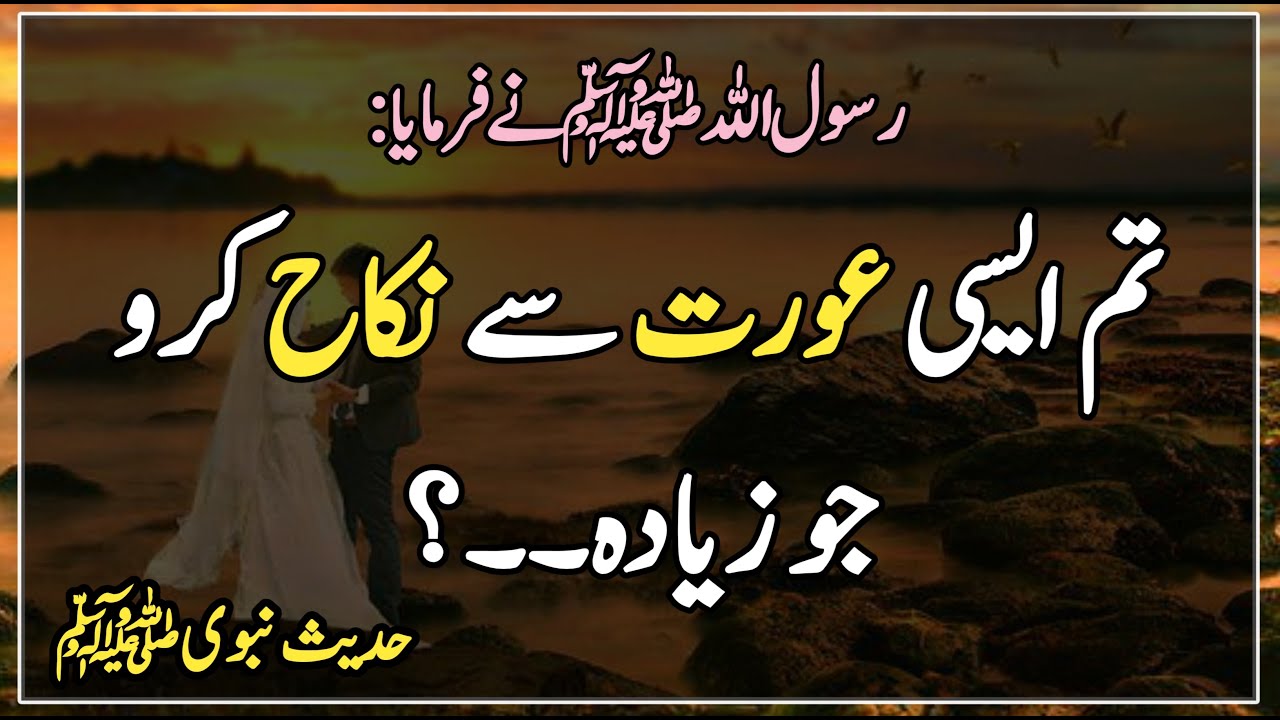 Kis Tarah Ki Aurat Se Nikah Karna Chayhe Aurat Nikah Tom Ese