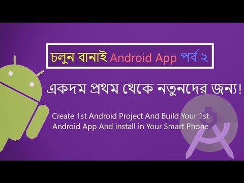Make Your 1st Android App By Android Studio 2nd Part Bangla Tutorial