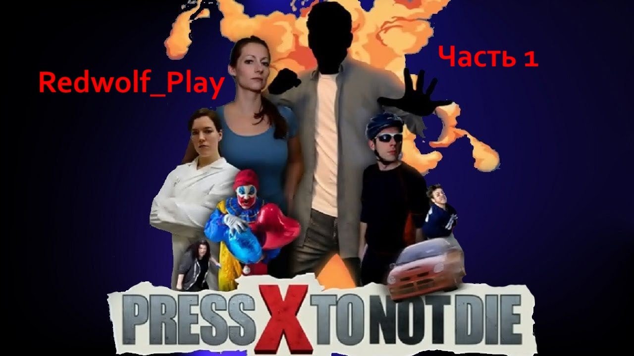 Press X To Not Die прохождение часть 1 Youtube