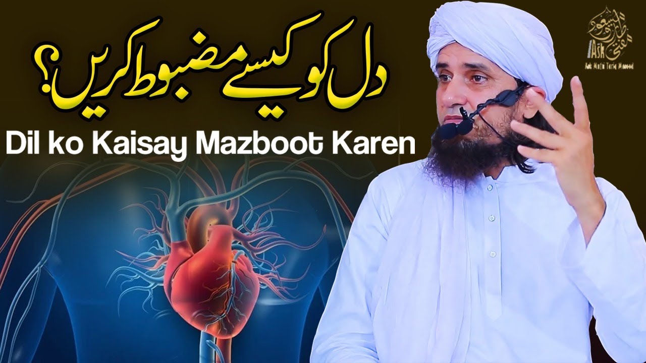 Dil Ko Kesay Mazboot Karain Ask Mufti Tariq Masood Youtube