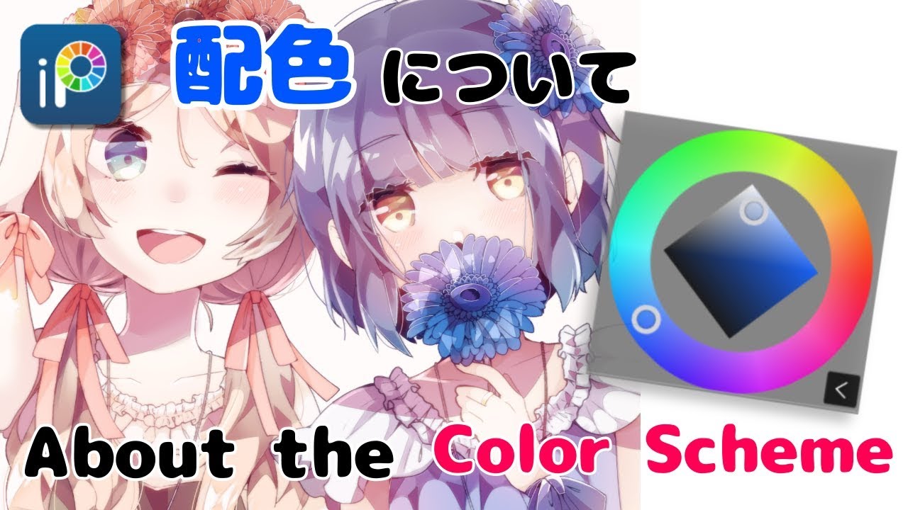 Ibispaint About Color Scheme Youtube