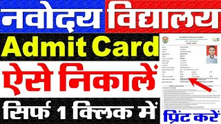 Navodaya Vidyalaya Admit Card 2024 Kaise Download Kare How To Download ...