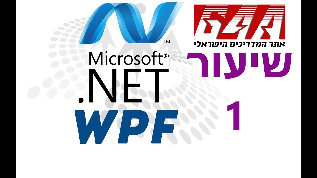 Wpf שיעור 1 Youtube