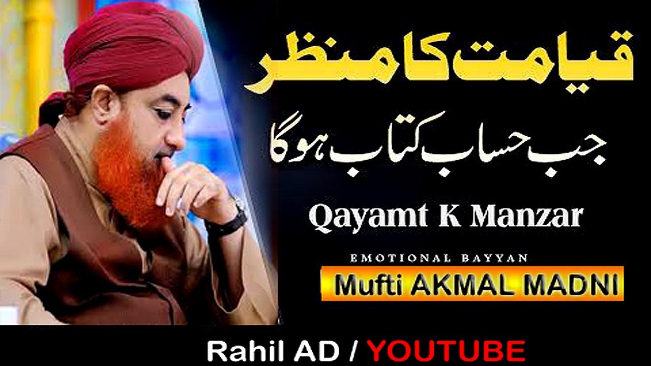 Qayamat By Mufti Akmal Qadri Youtube
