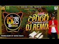 Dumaare ද ම ර 2025 New Trending Dj Songs Dumare Simhala Song Dumare Bus ...