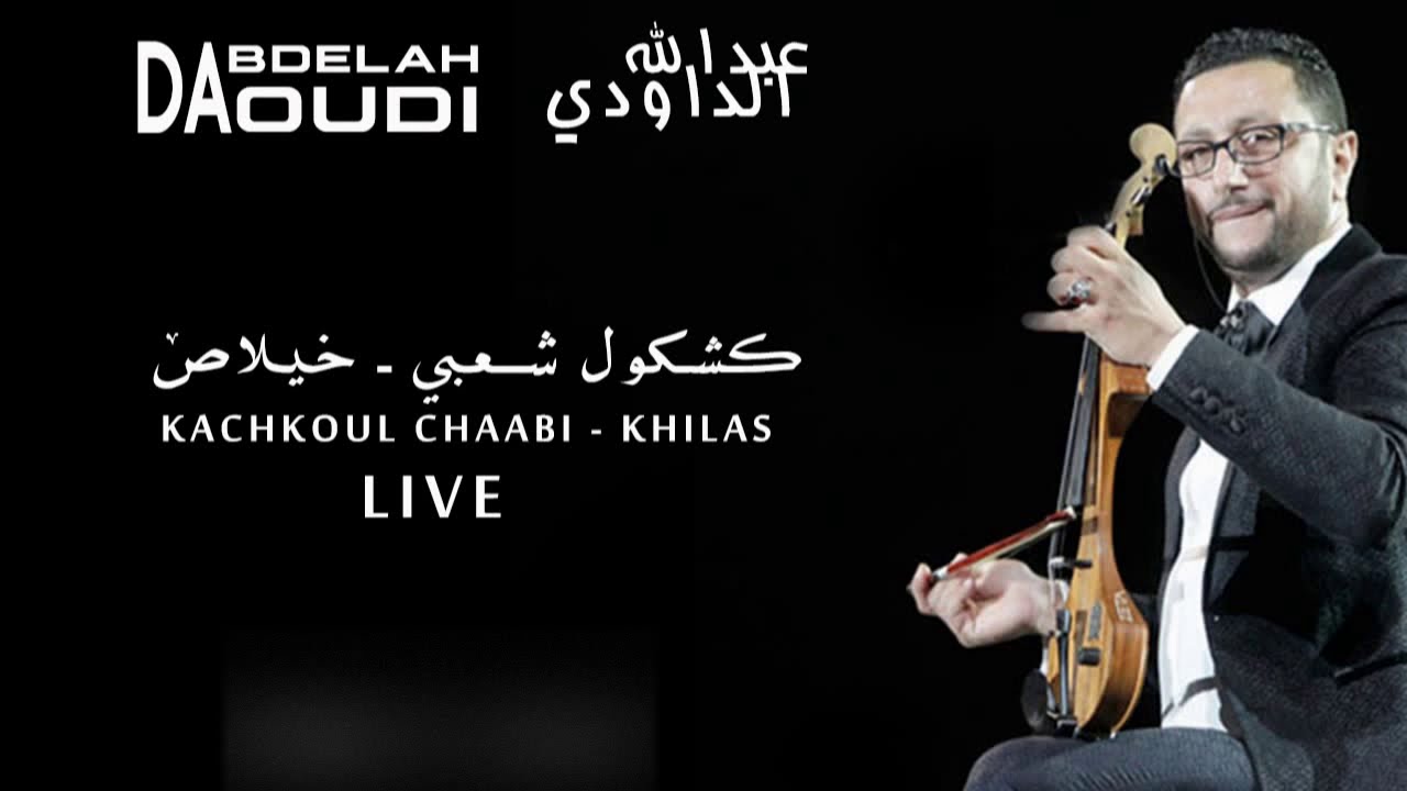 Abdellah Daoudi Kachkhoul Chaabi Soirée Live Youtube