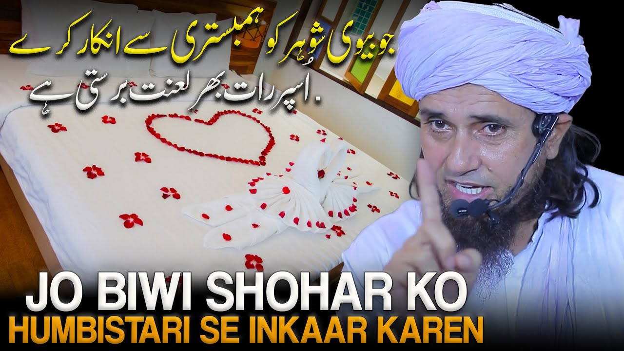Biwi Shohar Ko Humbistari Se Inkaar Karen To Mufti Tariq Masood