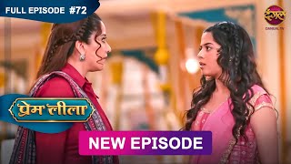 Prem Leeela Full Episode 72 8 March 2025 Newepisode Full Hd Dangal Tv ...
