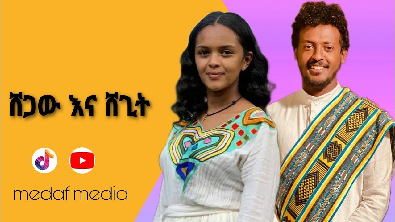 ßê ßîïßïì ßèñßèô ßê ßîèßëá Ethiopian New 2022 Musi Challenge Tiktok Youtube
