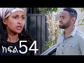 ሐረግ ክፍል 53 Hareg Kifil 53 Hareg Part 53 Hareg Drama 53 Hareg 53 Addis Tube Mp3 Music & Mp4 video ...
