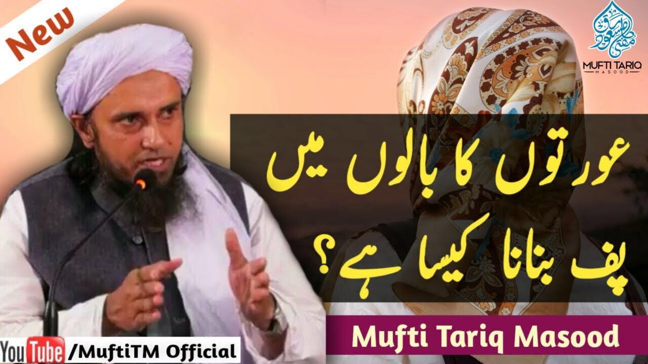 Puff Banana Kesa Hai By Mufti Tariq Masood Youtube