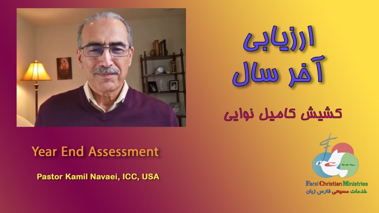 Year End Assessment Youtube