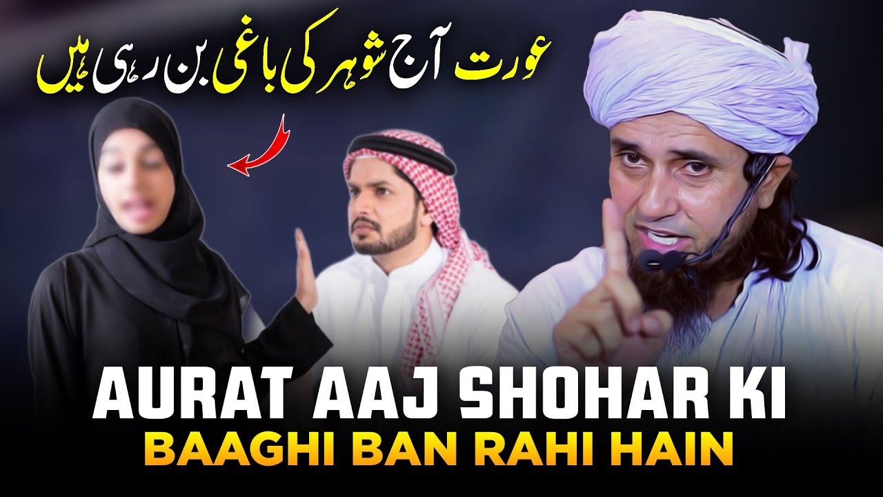 Aurat Aaj Shohar Ki Baaghi Ban Rahi Hain Mufti Tariq Masood Youtube