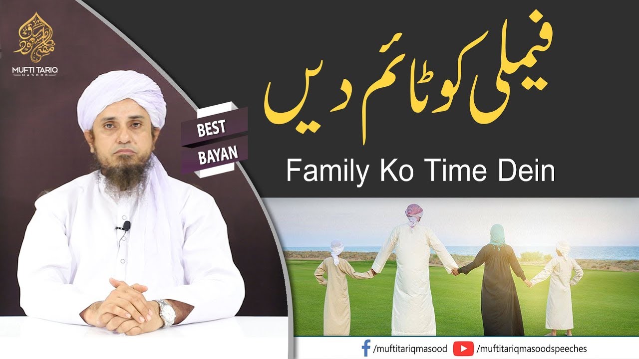 Family Ko Time Dein Mufti Tariq Masood Youtube