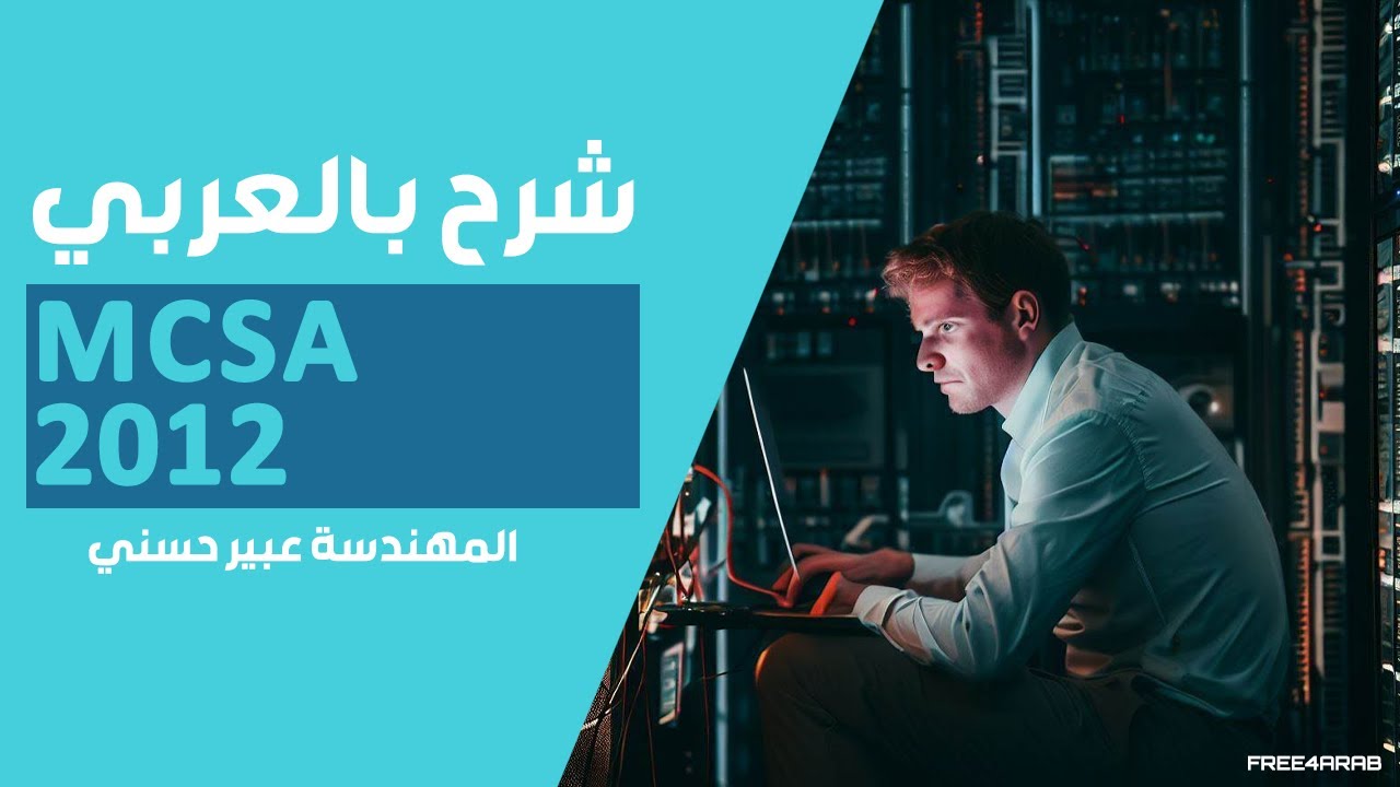 07 Mcsa 2012 Create Users By Eng Abeer Hosni Arabic Youtube