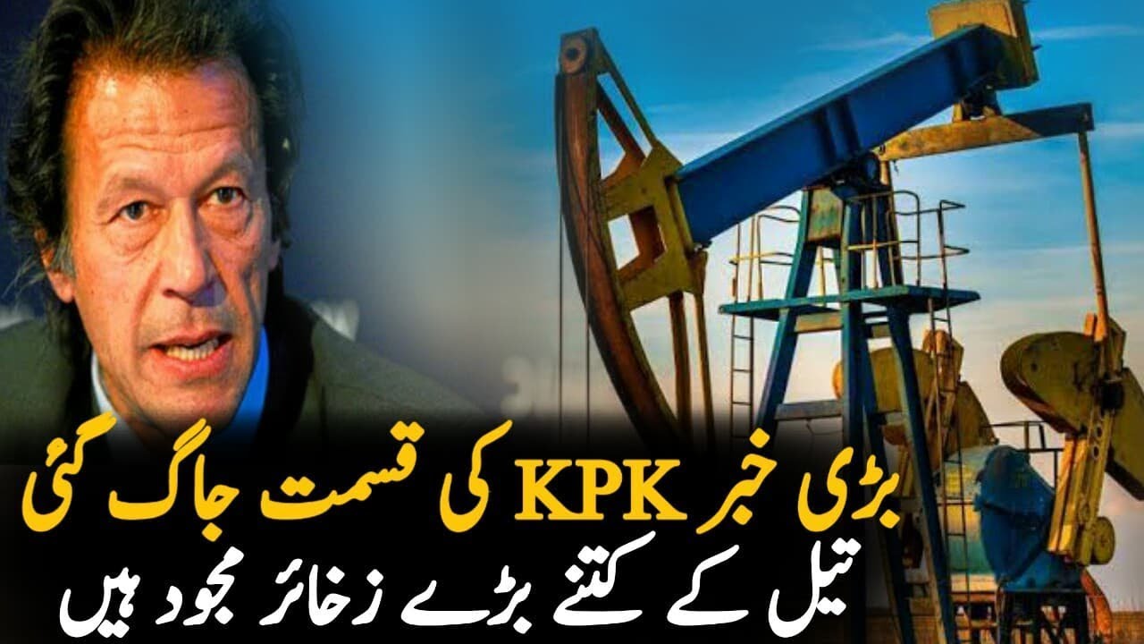 Oil And Gas Reserves Descovers In Kpk Pakistan Pakilinks News Youtube