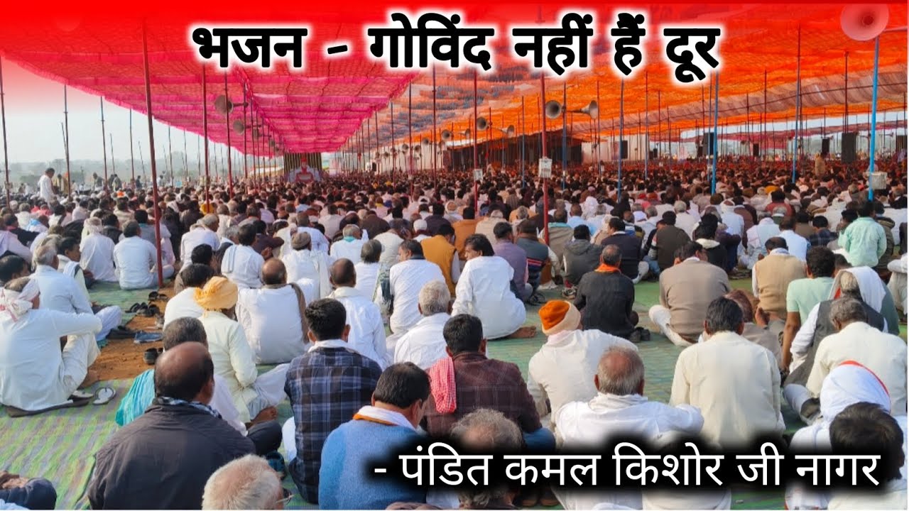 भजन ग व द नह ह द र प ड त कमल क श र ज न गर न गर ज क भजन