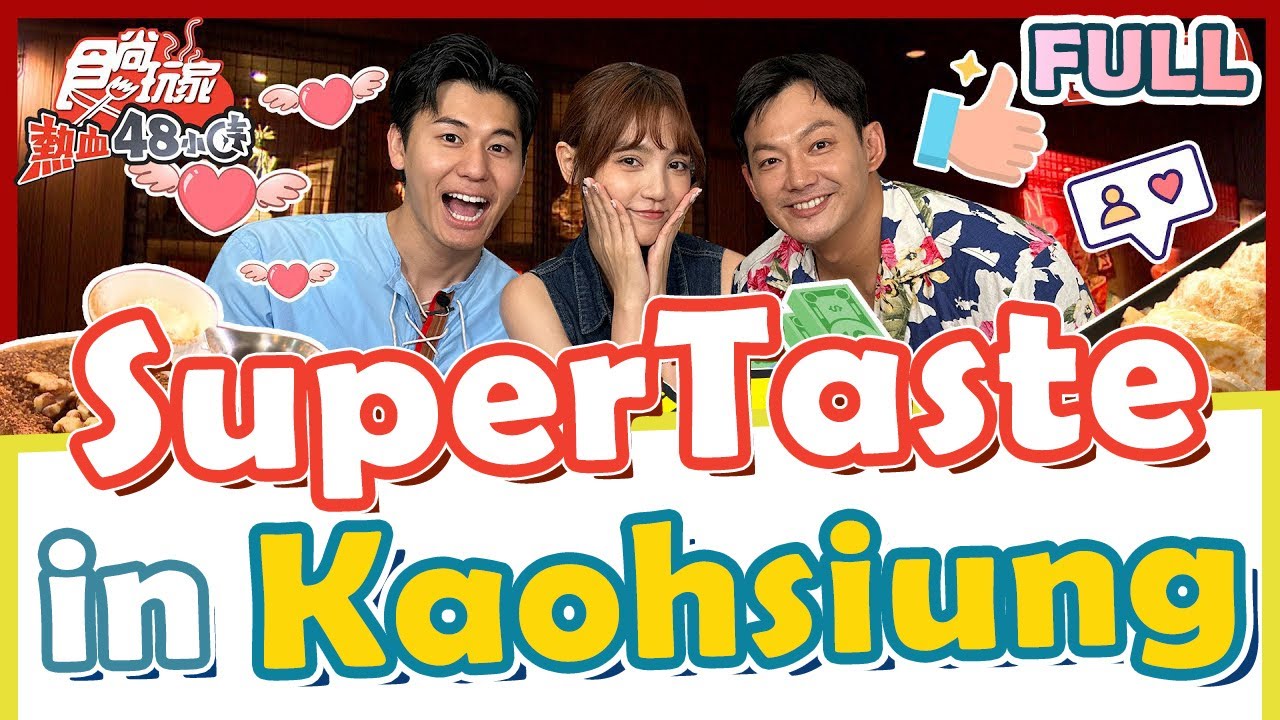 Sub Supertaste In Kaohsiung Taiwan Full Episode 20240808 Youtube