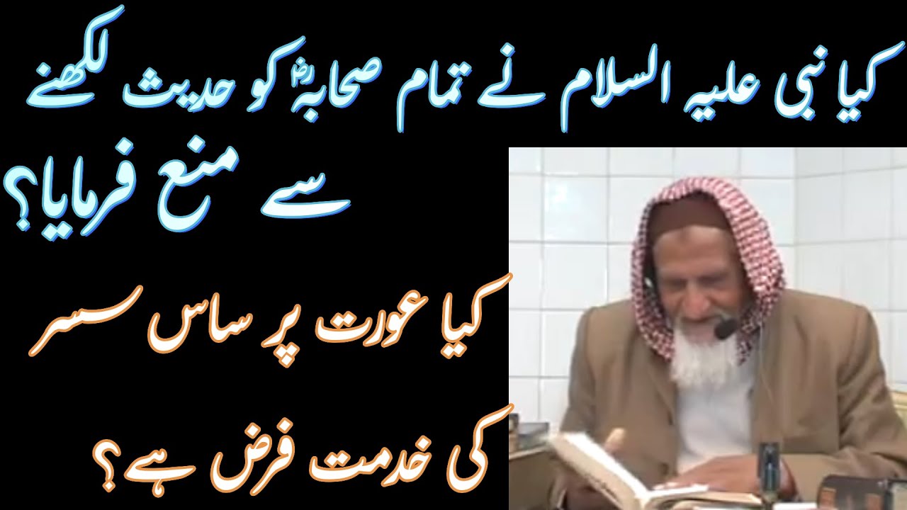 Hadees Likhna Saas Sasur Ki Khidmat Molana Ishaq Youtube